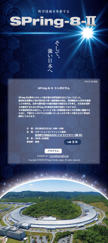 SPring-8 — 大型放射光施設